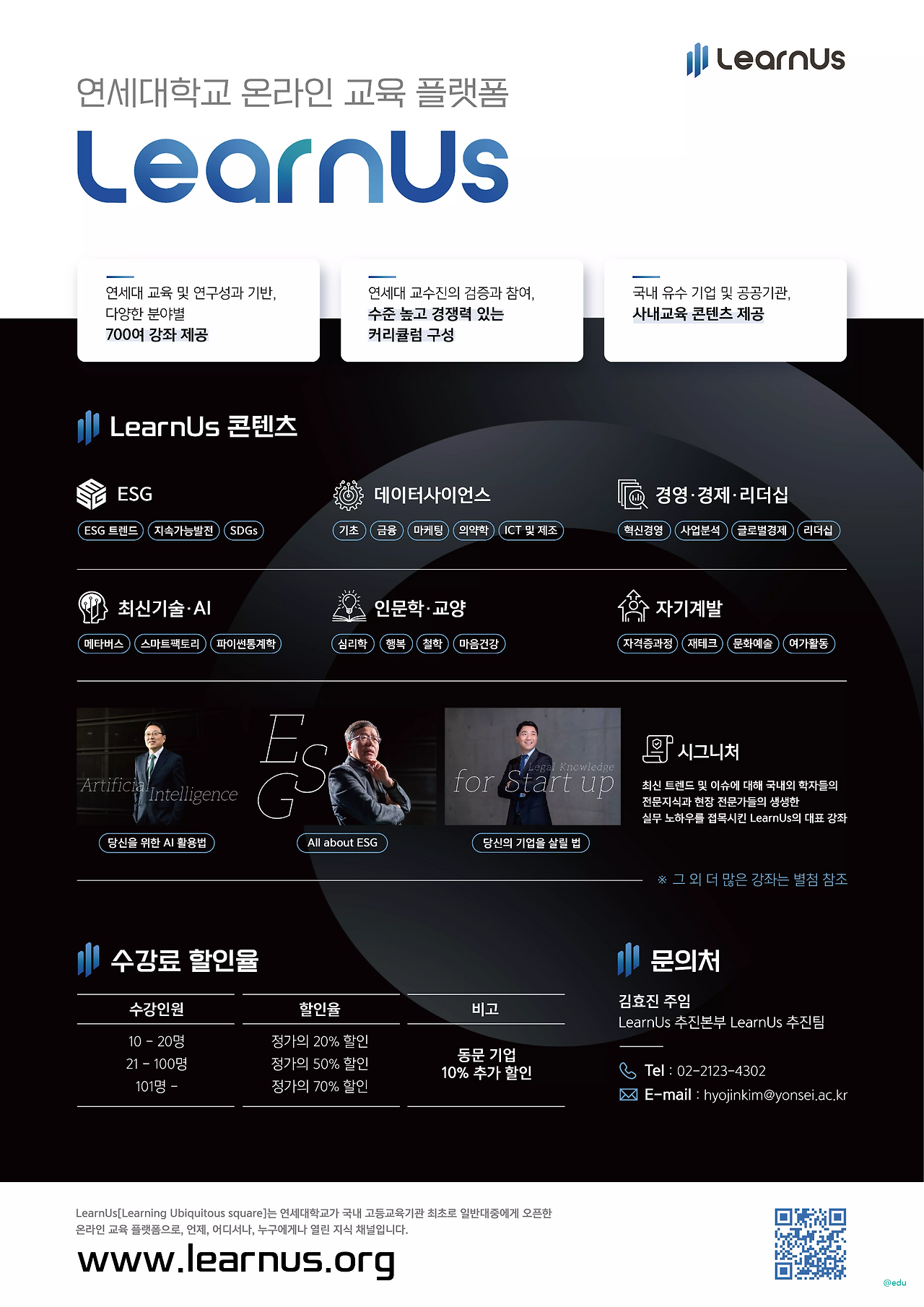 런어스 연세대학교 온라인 지식공유 플랫폼 LearnUs YONSEI