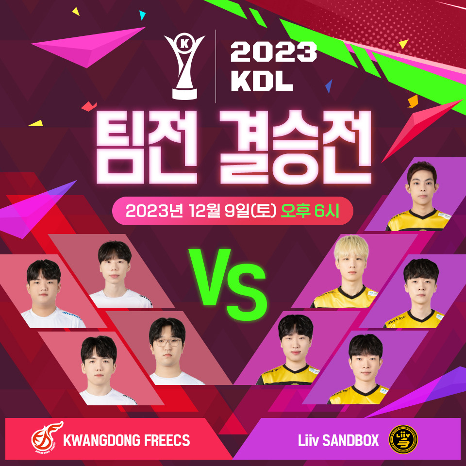 넥슨 ‘카트라이더 드리프트 리그kdl 팀전 결승 12월 9일 진행