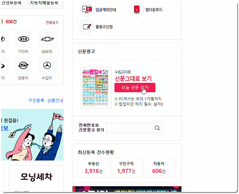 수원 교차로 종이신문 그대로 보기