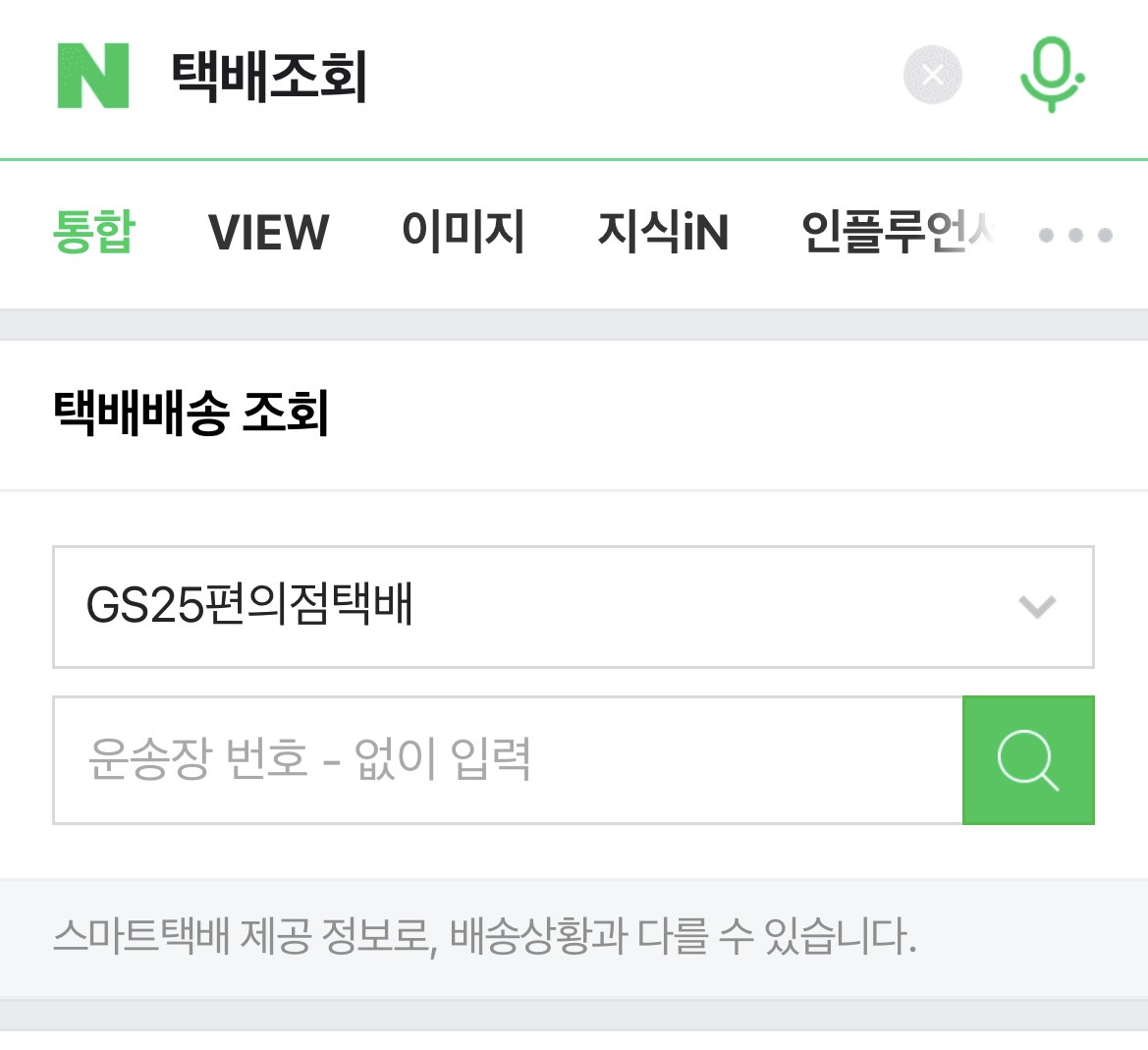 GS25 반값택배 조회, 받는 법, QR코드 재발송 - 한번에 알아보기! :: 온세상 꿀팁 다이쑤