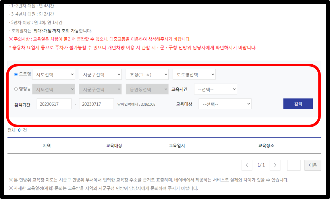 민방위훈련 조회 방법 및 대상자 이수증 확인 및 발급방법