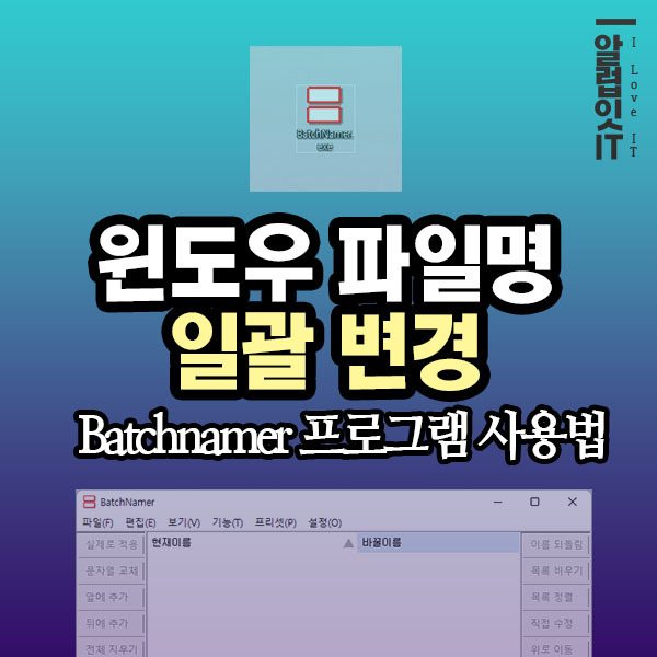 파일이름 일괄 변경 : 윈도우 파일명 한번에 바꾸기 (DarkNamer)