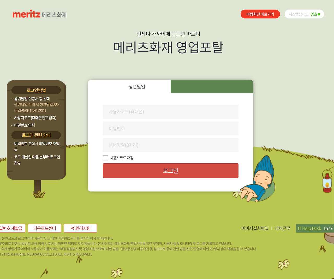 메리츠화재 영업포탈 - 바로가기