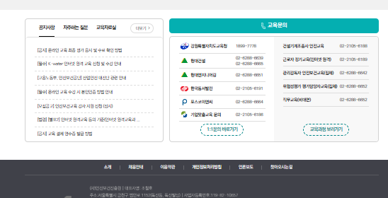 안전보건진흥원 교육센터 홈페이지 (https://www.shaiedu.or.kr)