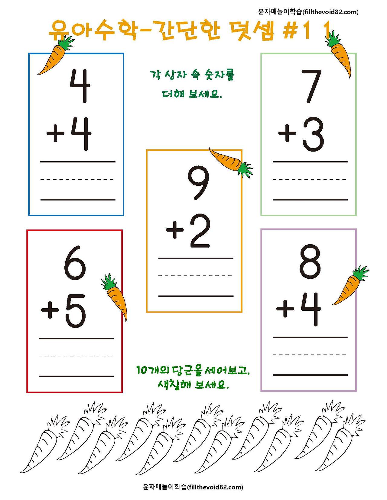 유아수학 간단한 한 자리 수 덧셈 3