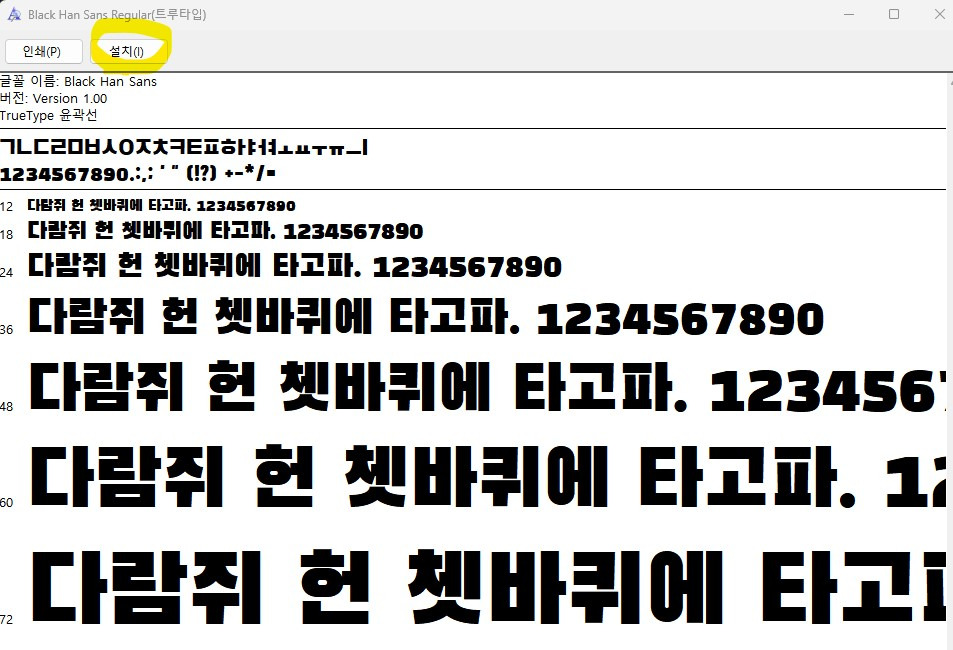 썸네일용 굵은 글씨체 무료폰트 다운로드