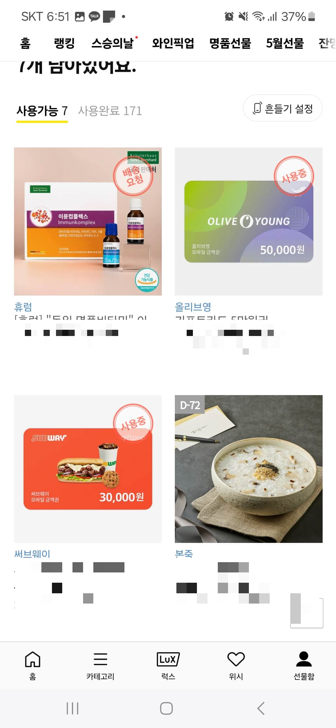 카카오톡 올리브영 만료 기프티콘 기프트카드 잔액 환불 신청방법