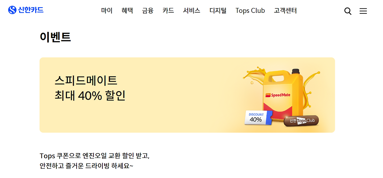 엔진오일 싸게 교환하는 방법 5가지 교체주기 스피드메이트 마이클 공임나라 쿠폰 할인