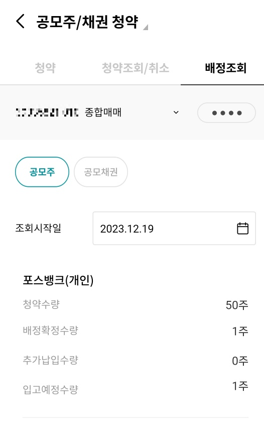 현대힘스 포스뱅크 공모주 청약 배정결과 및 1월 공모주 참여 현황