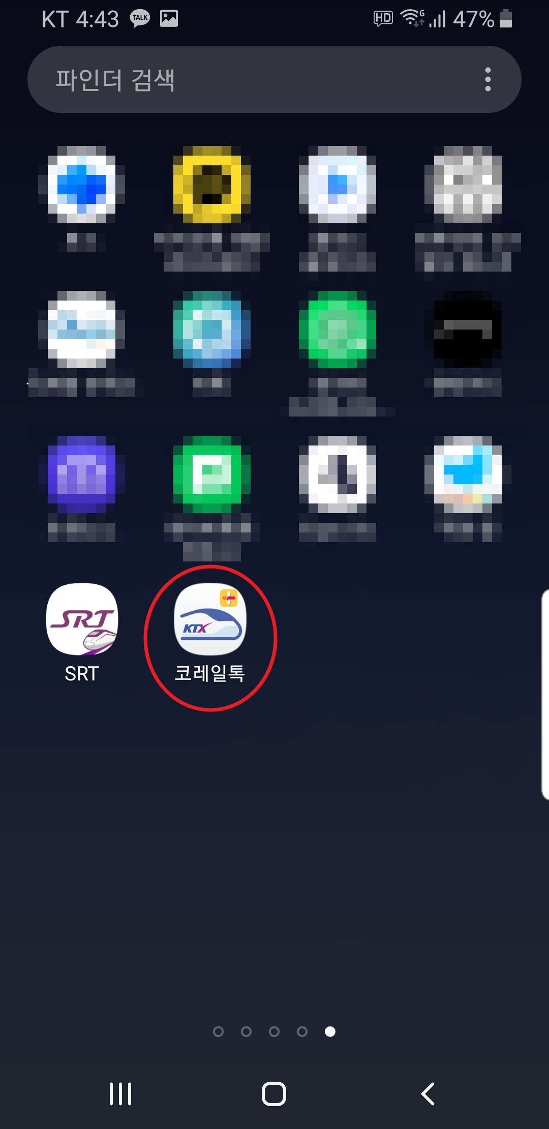 휴대폰으로 Ktx 승차권 티켓 구매 및 좌석 지정 선택 하는 방법 카톡으로 승차권 가족ㅣ친구에게 전달하기