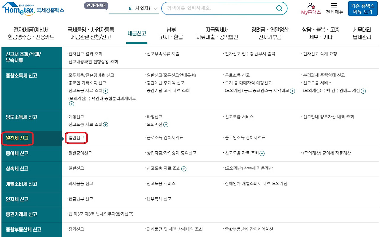 일용직 소득세율 일용근로소득 원천징수 세율