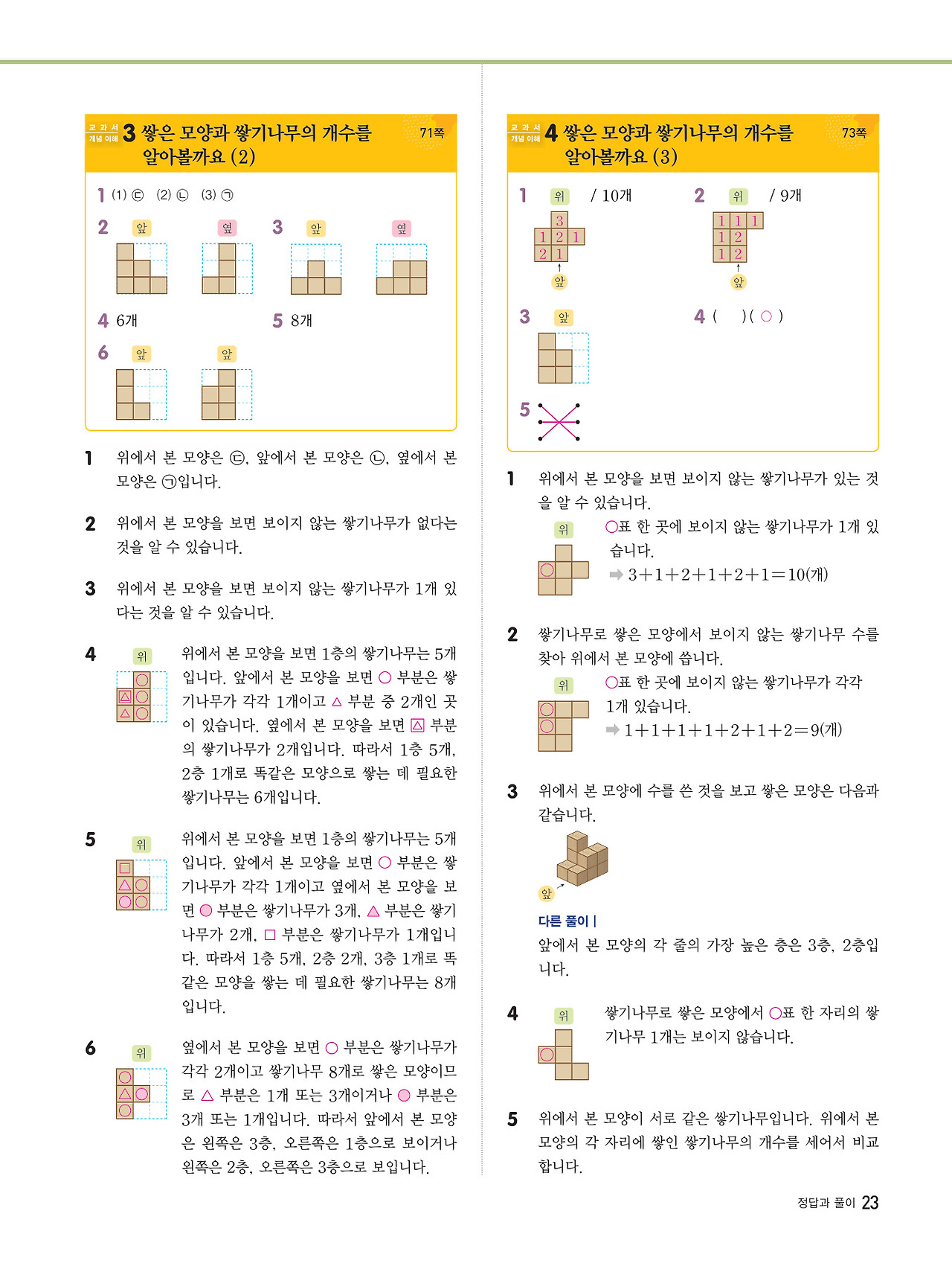 2025 디딤돌 초등수학 기본플러스응용 6 2 답지 해설 Pdf 사진답지