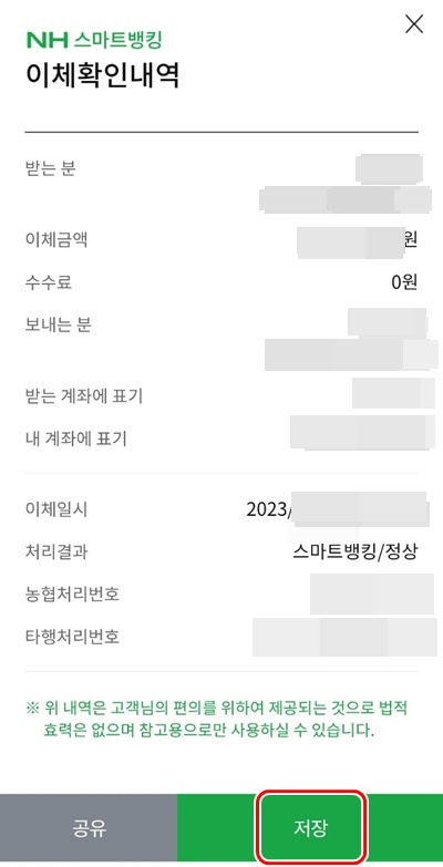 농협뱅킹 이체결과 송금상세내역 확인방법 이체확인증 발급상대방 계좌 이름 확인