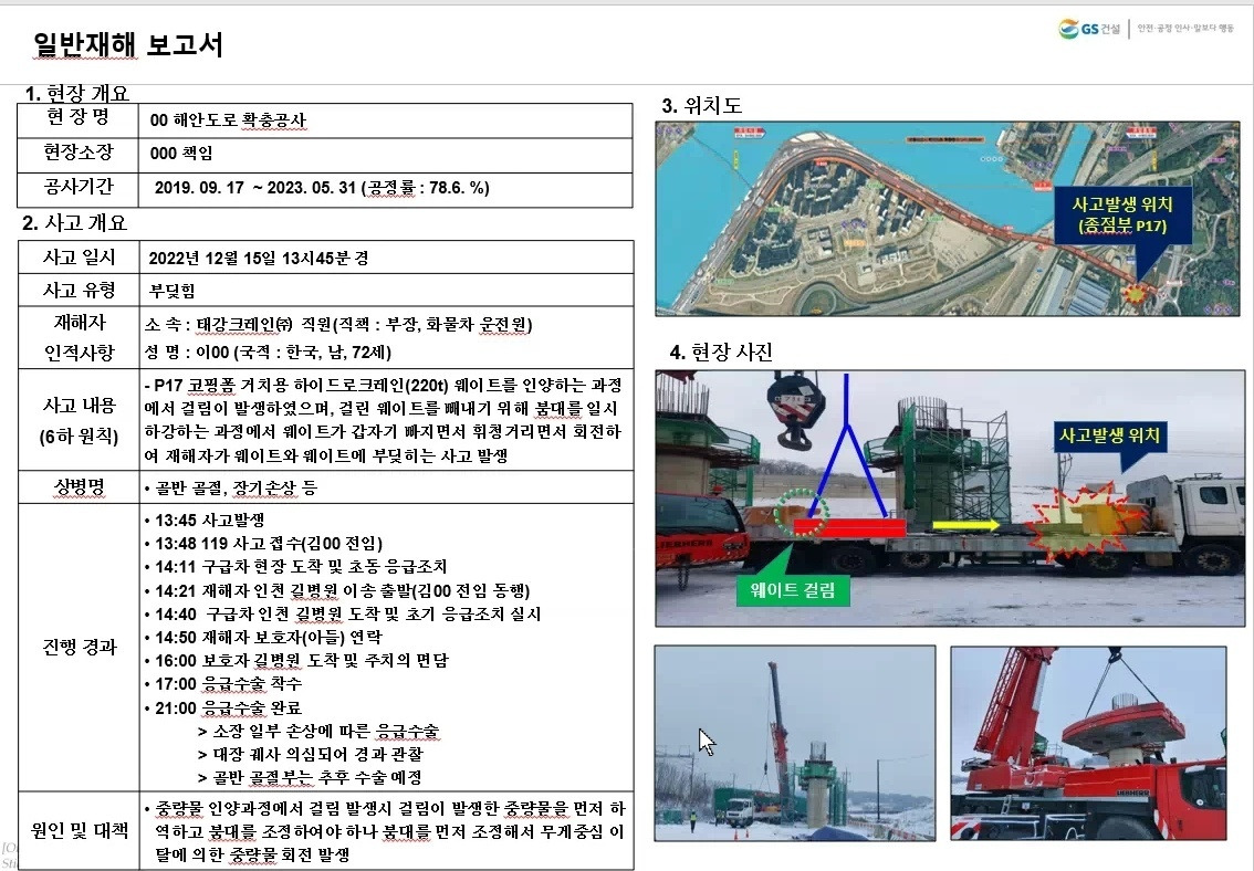 사고사례 221215 해안도로 확충공사 크레인 조립 중 카운트웨이트에 협착 사망 건설장비 사고사례 및 법규