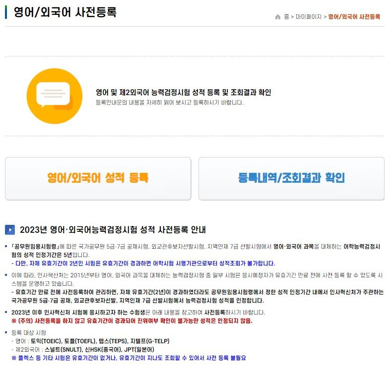 토익 유효기간 연장 2년에서 5년으로 연장하는 방법