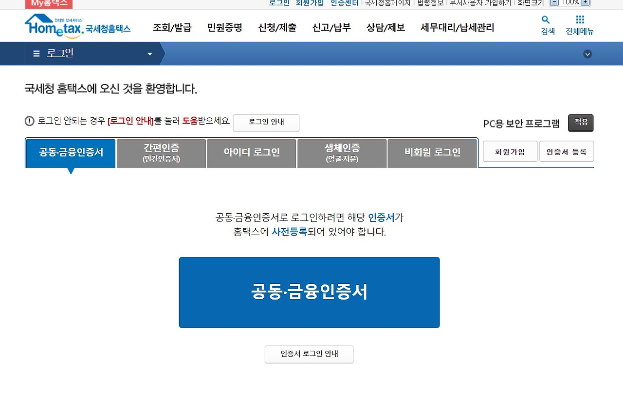 국세청 홈택스 환급금 조회하고 수령받는법 현역가왕2 투표하기
