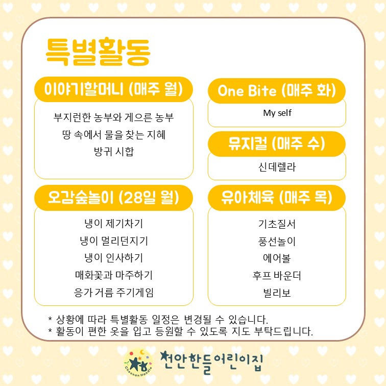 어린이집 월간주간 계획안 작성법 And 예시