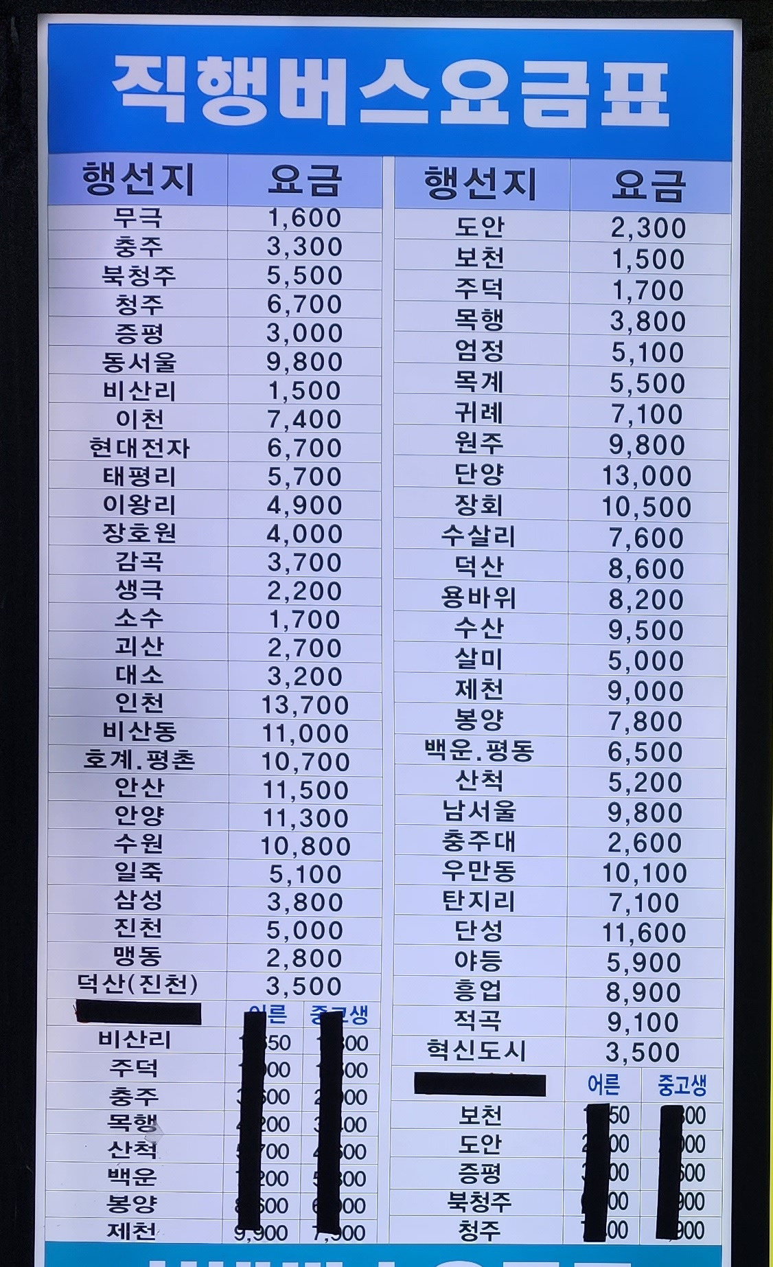 음성시외버스터미널 시간표