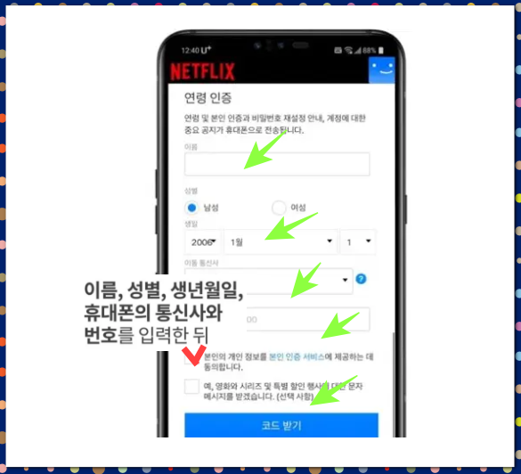 넷플릭스 성인인증 코드 verifyage 페이지에서 콘텐츠 잠금해제하기