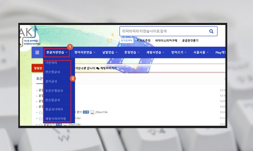 무료 한글 자판연습 제대로 익히기
