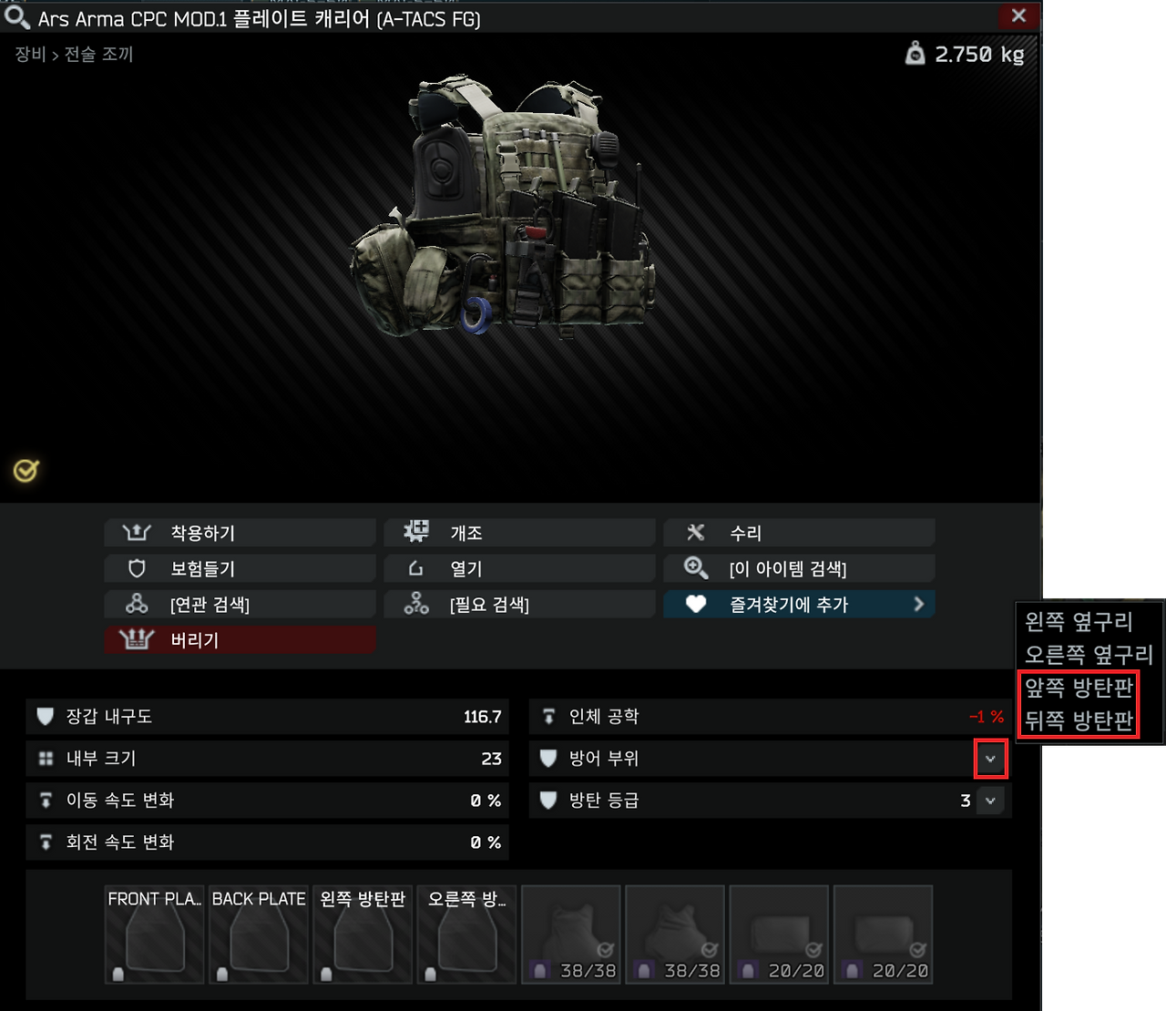 타르코프 방어구 - 방탄판 시스템(이중방탄)