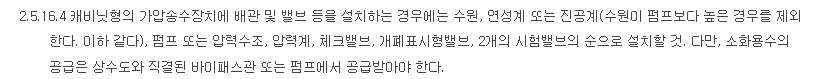 간이스프링클러설비의 배관 및 밸브 설치 순서