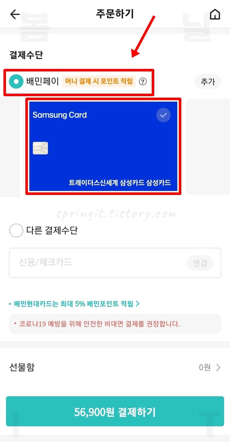 배달의민족 계좌 카드 등록 방법 배민페이 간편결제 봄날의아이티