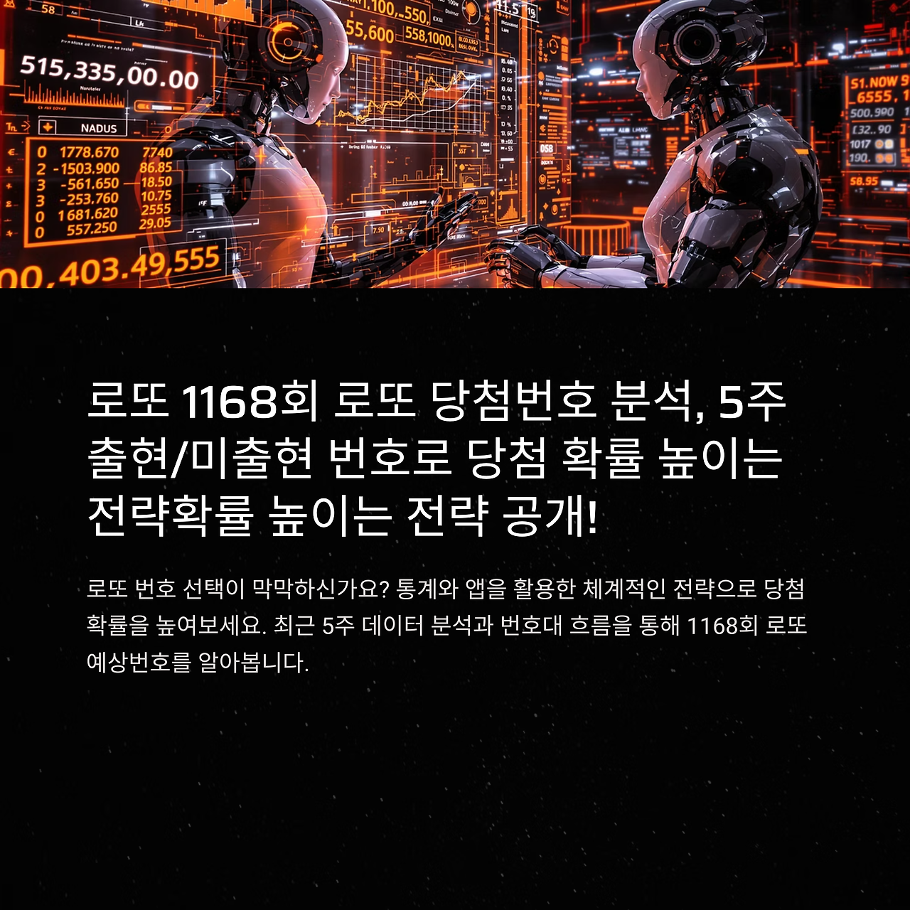 1168회 로또복권 당첨번호 분석 5주 출현 미출현 예상번호 당첨 확률 높은 방법 1169회 로또 예상번호 번호대 흐름
