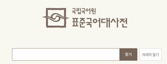올바른 맞춤법 내 꺼와 ‘내 거 어느 것이 맞을까 국립국어원의 답변으로 알아보는 정확한 표기법