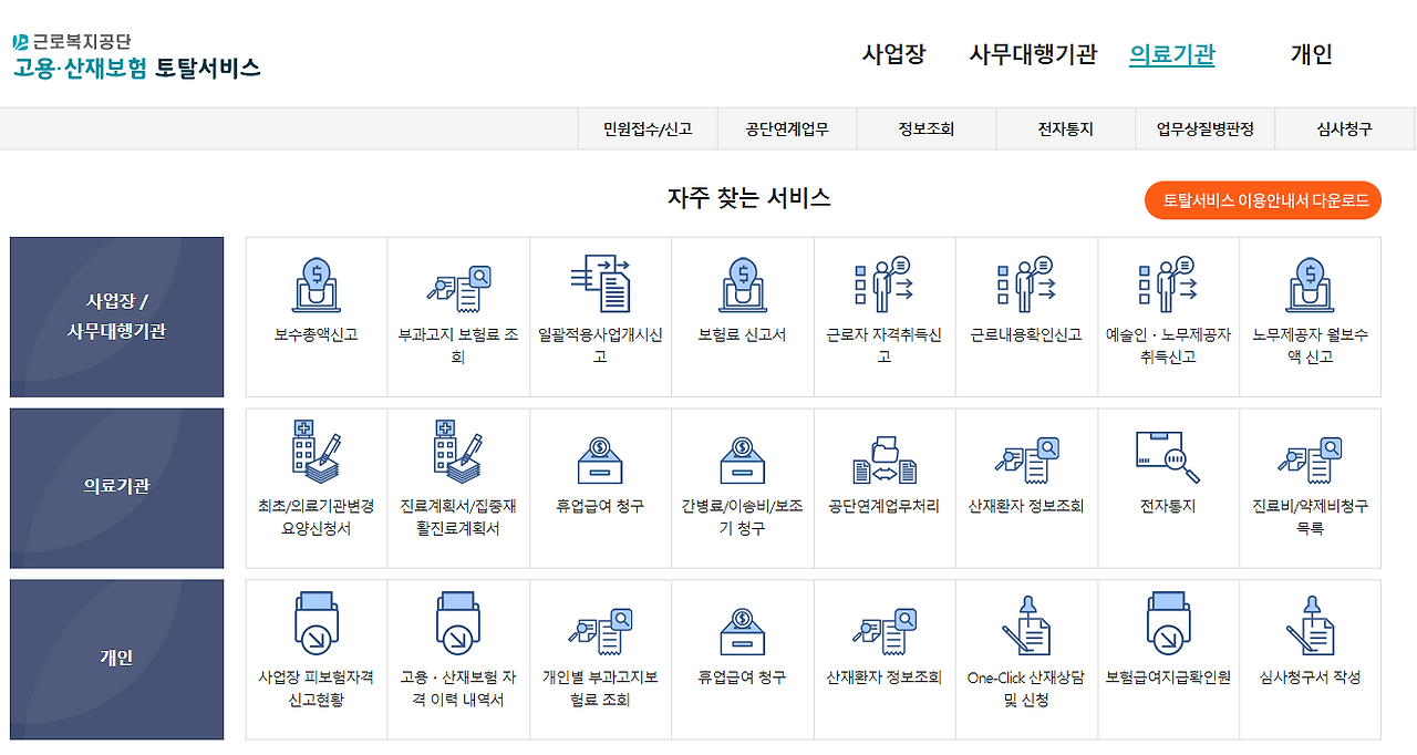 근로복지공단 토탈서비스 Edi 이용방법
