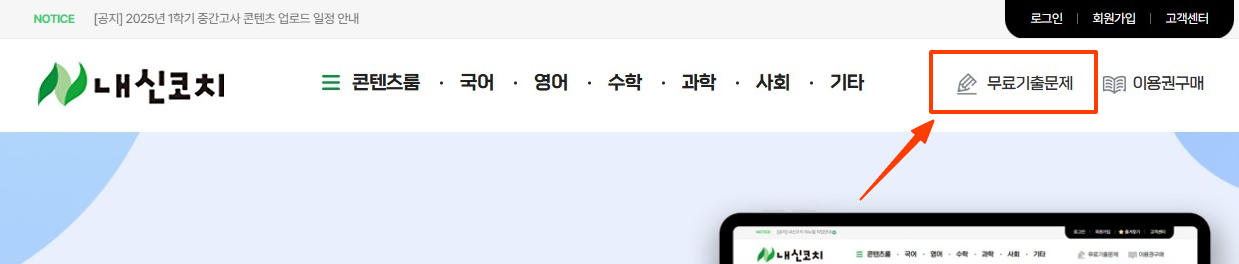 고등학교 내신 기출문제 사이트 중간고사 기말고사 시험 대비