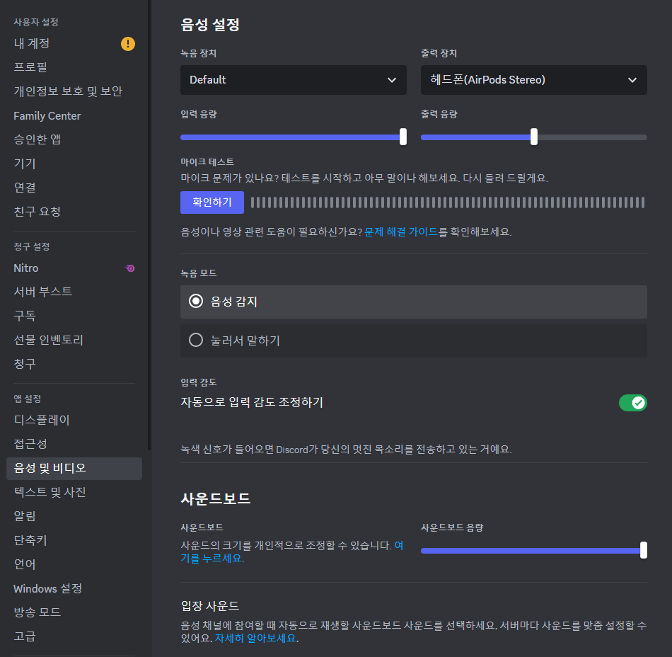 컴퓨터에 에어팟 연결 무선이어폰으로 디스코드 음성 채팅 방법