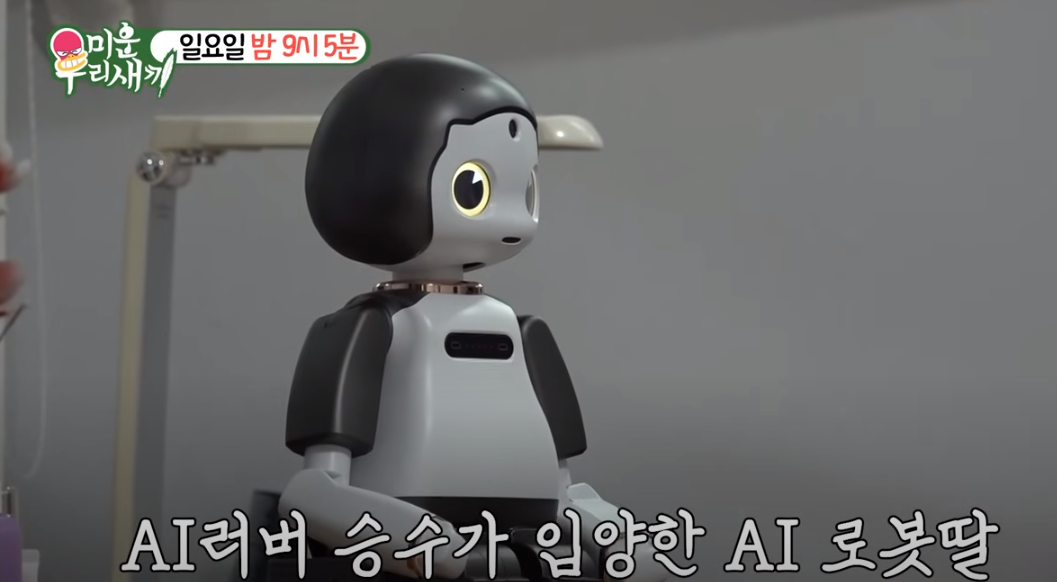 인공지능 감성 Ai로봇 리쿠 리뷰 가격 미운우리새끼 김승우 로봇