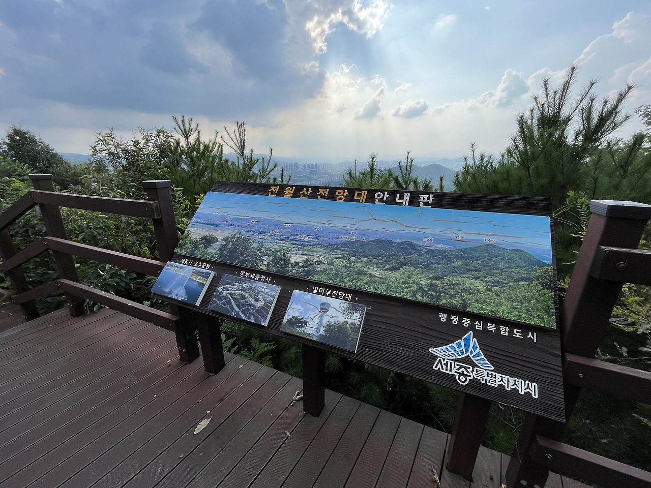 세종시 가볼만한 곳 전월산 등산 코스