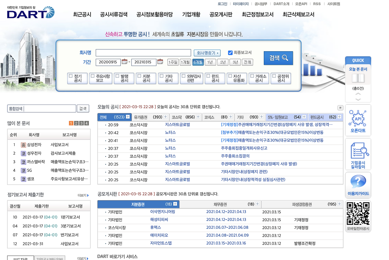 전자공시시스템 Dart 주식 공부