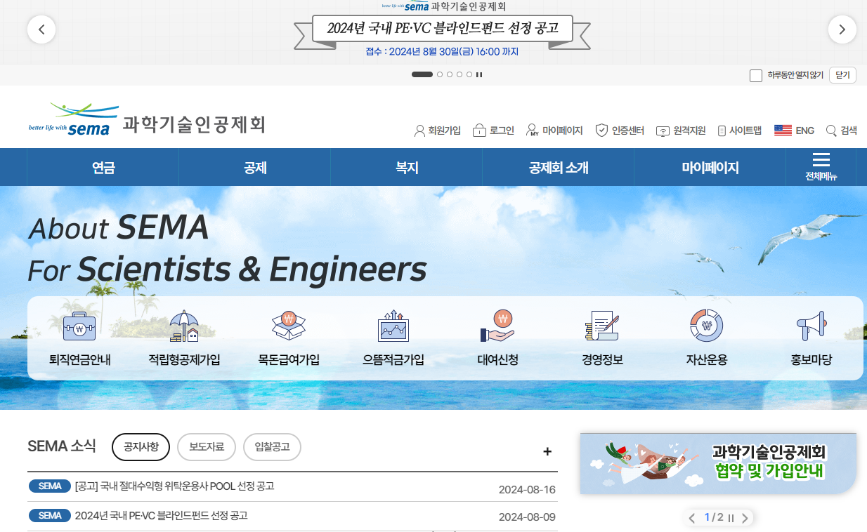 과학기술인공제회 홈페이지 바로가기 Maorkr