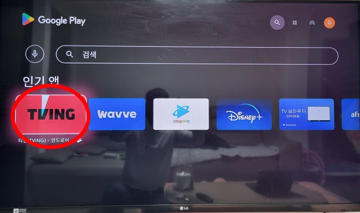 티빙(TVING) 티비 연결하기&엘지 유플러스 셋탑에서 보는 방법 - 유지얀네 No.5