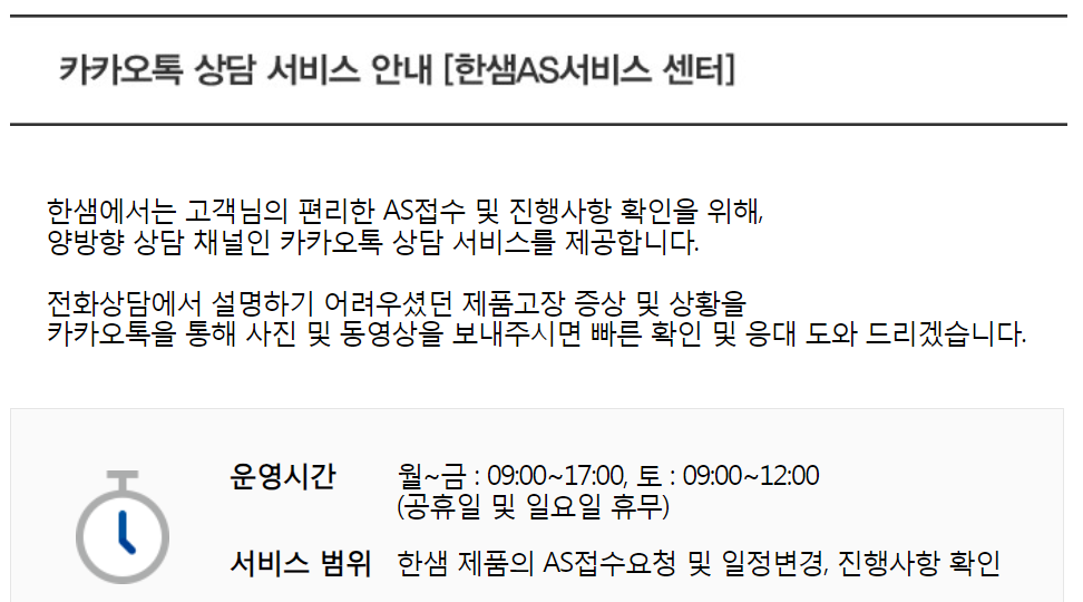 자가진단쉬운해결법을 확인하신 후 궁금한 점이 있으시다면 카카오톡 상담을 먼저 받아보세요~