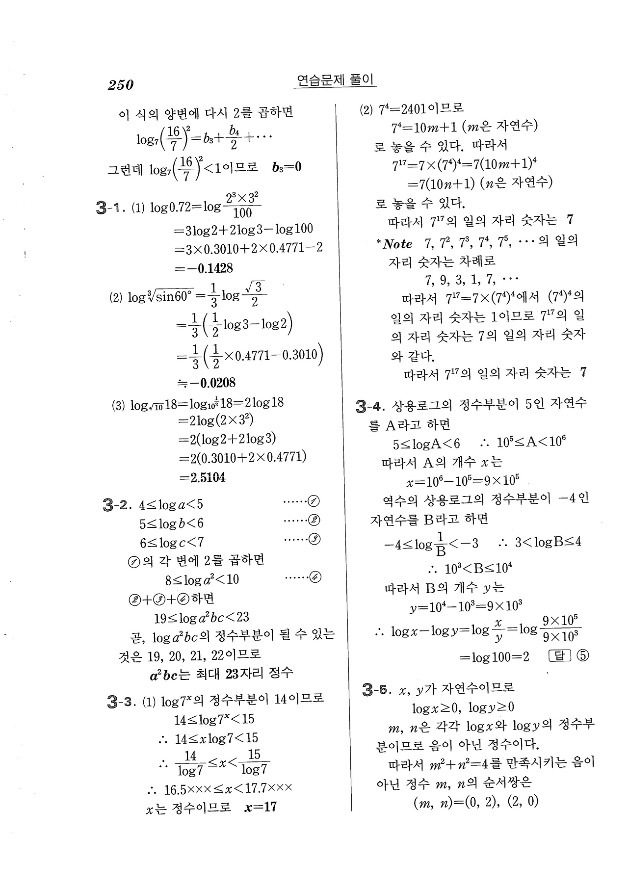 수학의정석기본 수학1 답지 해설 바로보는 사진답지 빠른답지 모바일최적화