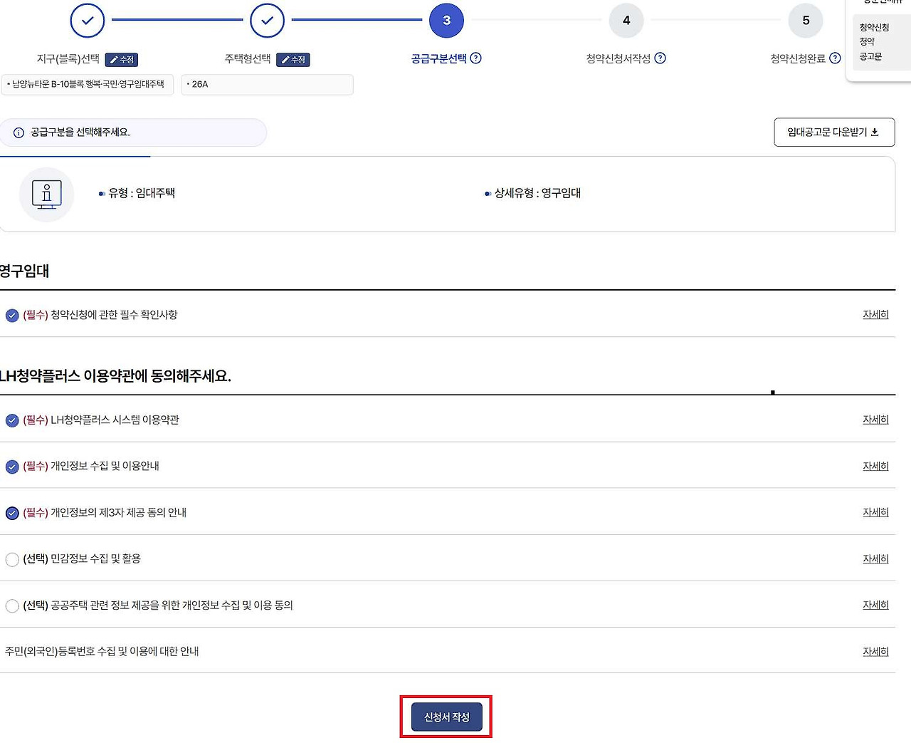 Lh 임대주택 인터넷 신청방법 총정리 Lh청약센터 인터넷 신청