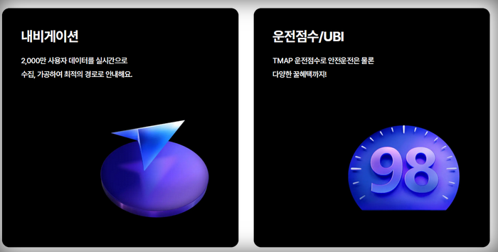 티맵 네비게이션 다운로드 방법