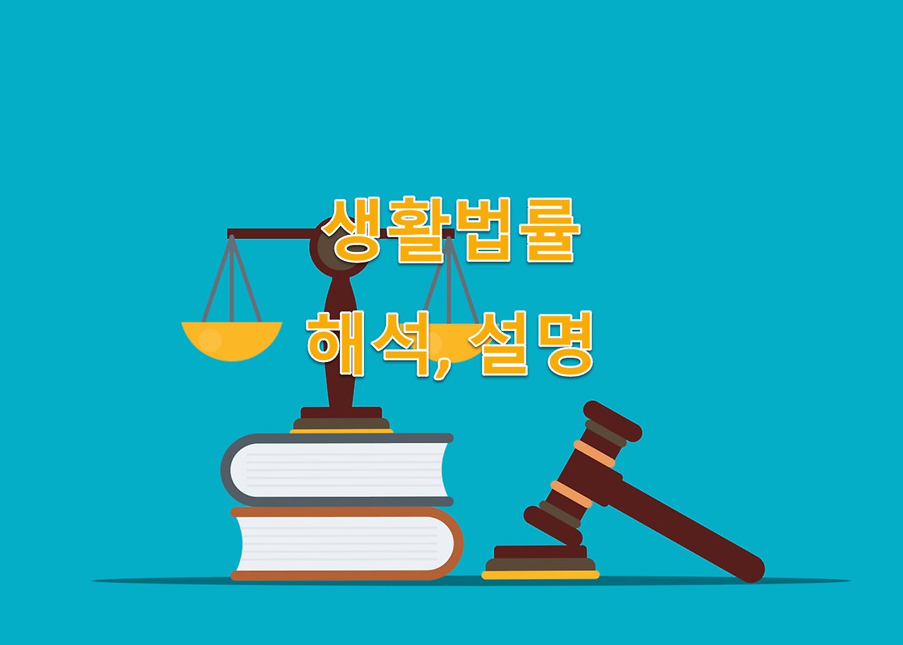 법률용어 가압류의 집행 설명 특징 활용 한자표현 영어표현 정보