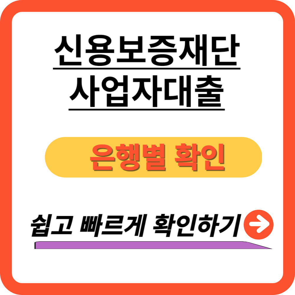 신용보증재단 사업자대출 신청하기