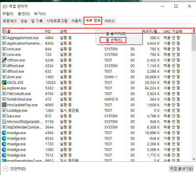 Windows 10 윈도우 10 관리자 권한으로 프로그램 실행 중인지 확인 하는 방법