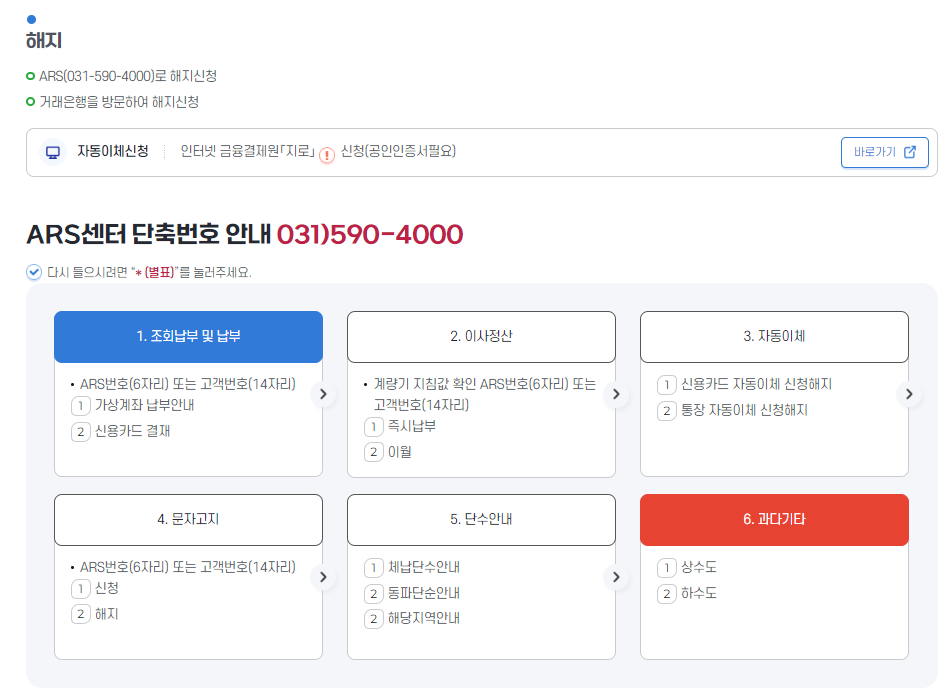 남양주시 수도요금지하수요금 조회 방법 이사정산자동납부신청전자고지신청가구분활신청누수감면신청가상수도요금계산 등