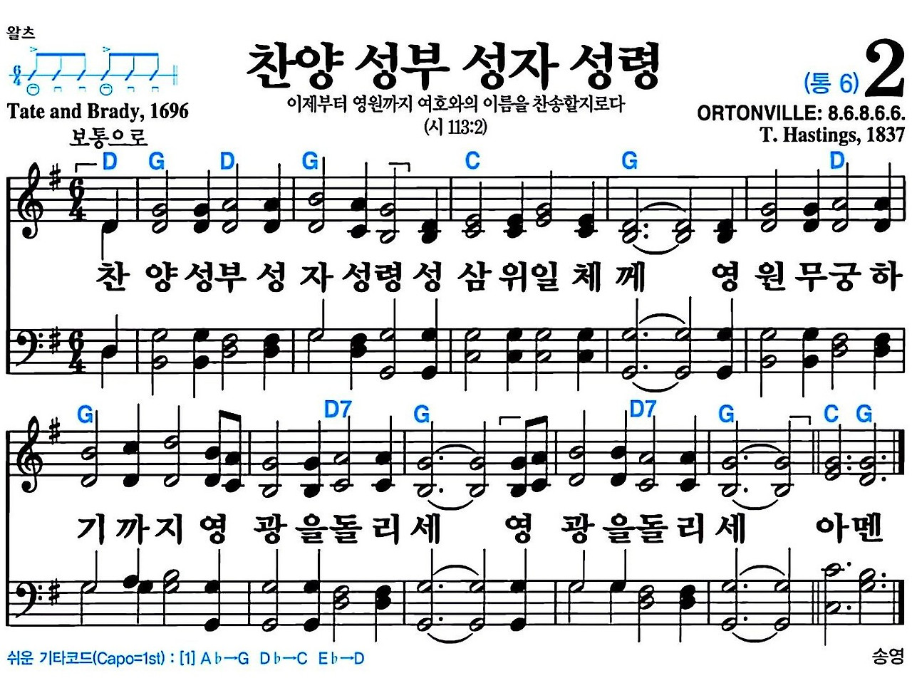 찬송가 2장 찬양 성부 성자 성령 가사악보nwcmp3 다운로드