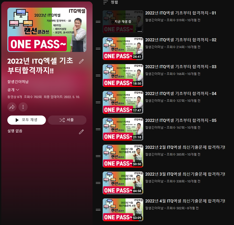 ITQ마스터 최신기출문제 이렇게 공부해 봅시다!!