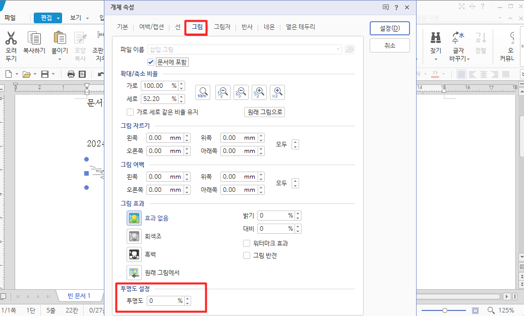 인터넷으로 보는 세상 한글 문서에 사인 넣기 서명 넣기