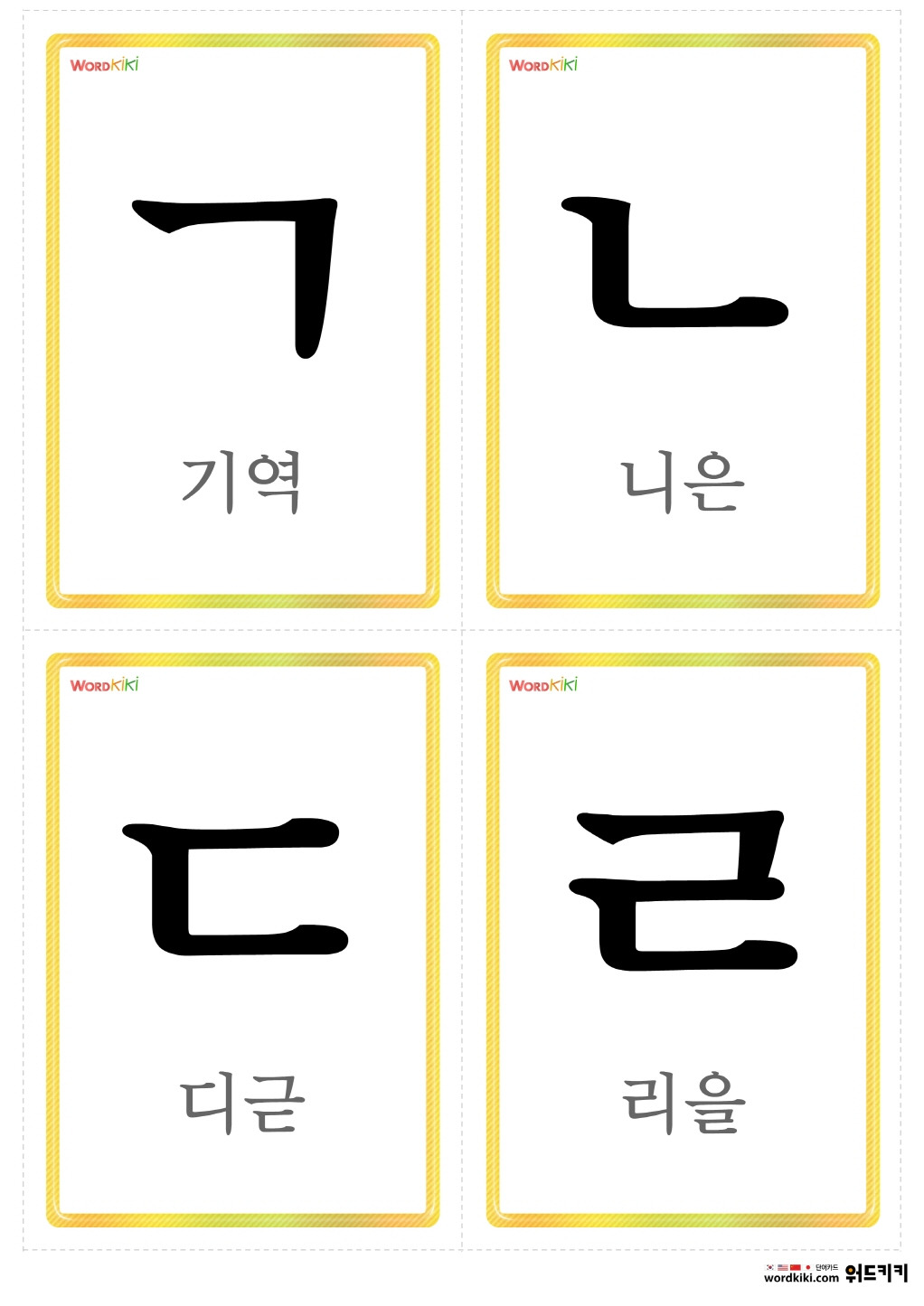 [자음/모음/발음 5장] 한글 자음+발음