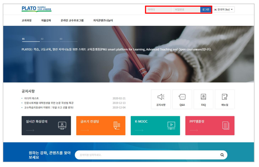 부산대학교 스마트 교육플랫폼 PLATO (plato.pusan.ac.kr)